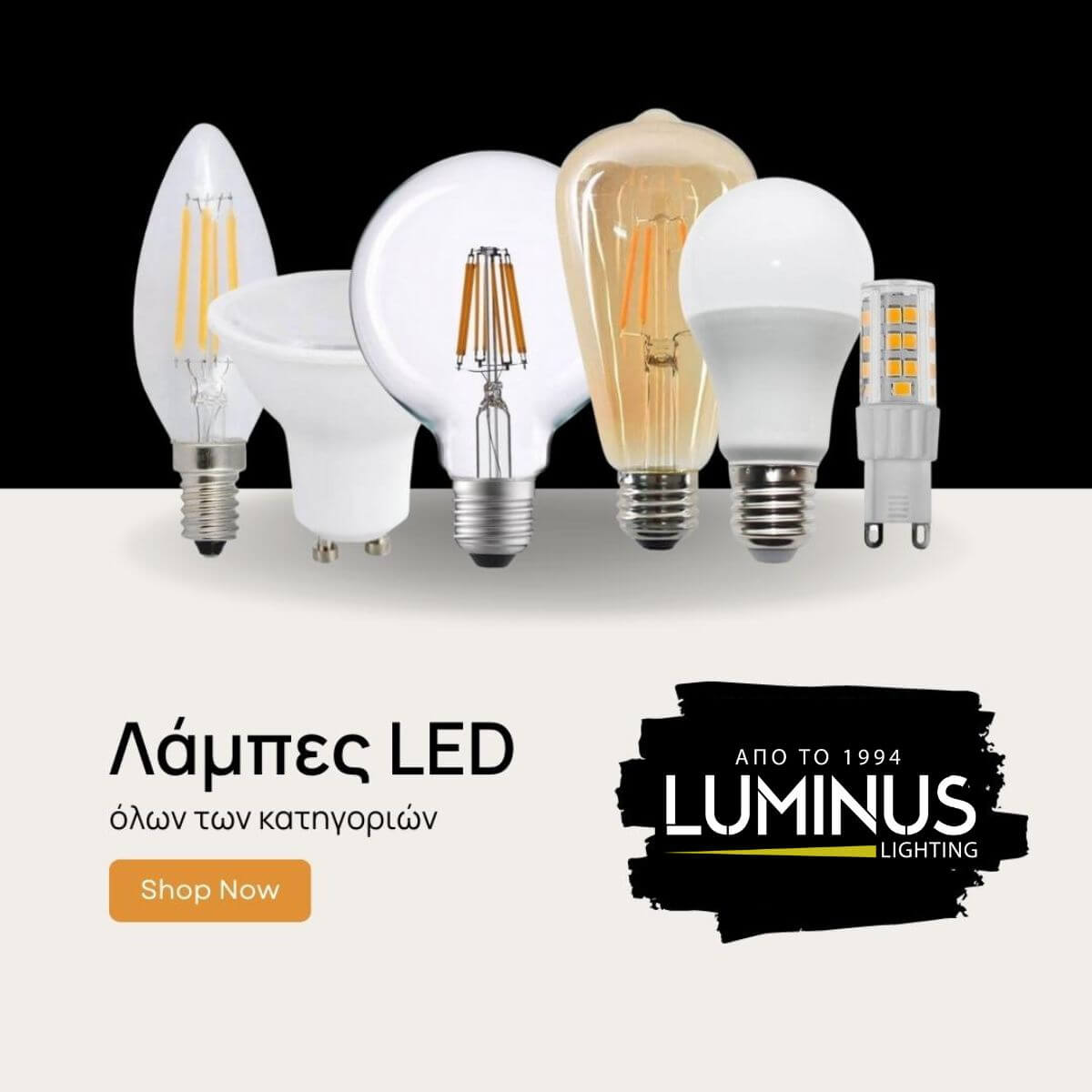 Φωτιστικά Εσωτερικών και Εξωτερικών Χώρων – Luminus New